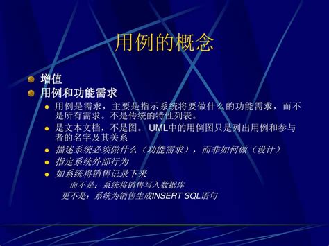 徐迎晓 复旦大学软件学院 2 Inception 用例模型和其他需求 徐迎晓 复旦大学软件学院 Ppt Download