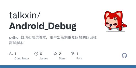 Github Talkxinandroiddebug Python自动化测试脚本，用户宏录制重复回放的回归性测试脚本