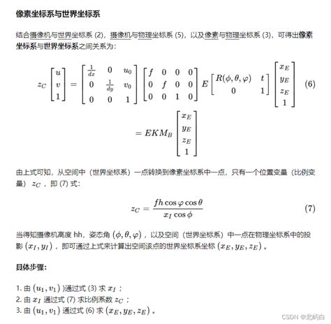 世界坐标系，相机坐标系，图像坐标系，像素坐标系的转换 相机坐标系转换到世界坐标系 Csdn博客