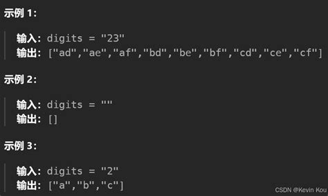 编程题 电话号码的字母组合（中等）电话号码盘编程题目 Csdn博客