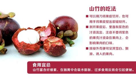 山竹的功效、作用及禁忌，吃太多小心便秘