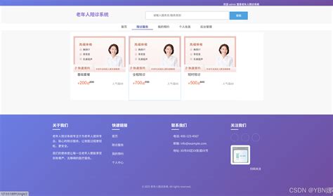 老年人陪诊系统｜djangovue 医疗就诊陪护预约一体化方案老人陪诊系统设计 Csdn博客
