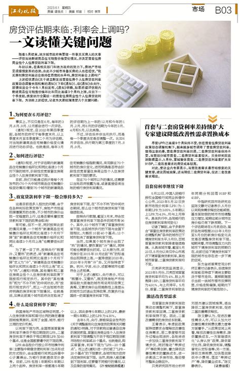 首套与二套房贷利率差持续扩大 专家建议降低改善性需求置换成本