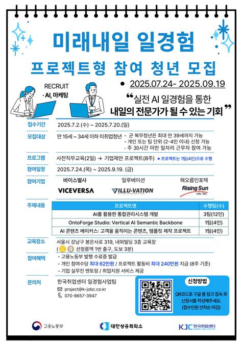 고용노동부x한국취업센터 실무진 멘토링포트폴리오 완성 Ai·마케팅 프로젝트 청년 모집 무료 교육참여 수당 요즘것들