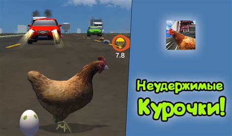Неудержимые Курочки! (от DUCKY LTD) - играть онлайн бесплатно на ...