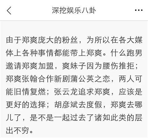 鄭爽被逼退出「娛樂圈」，招人捆綁，張翰要求拜託給她們一點空間 每日頭條