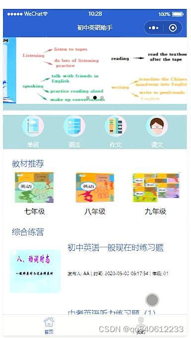 微信小程序 英语学习小助手的设计基于微信开发者工具的微信小程序课程设计英语学习app Csdn博客
