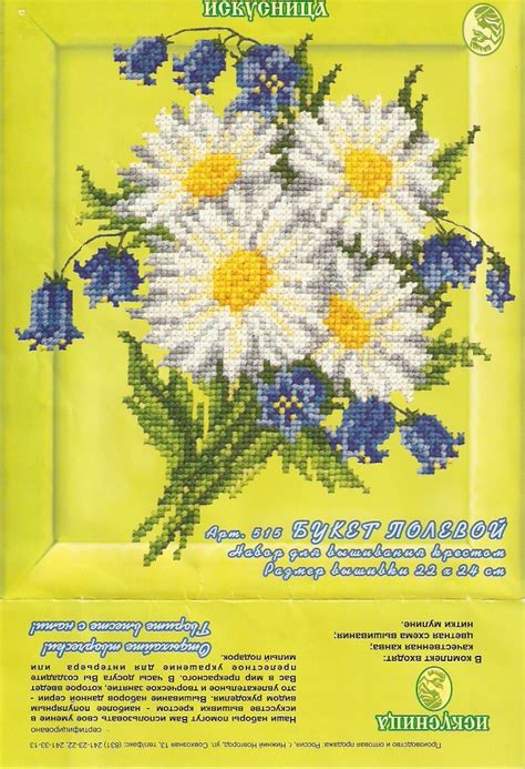 Вышивалка: Схема вышивки "Искусница" 515 "Букет полевой"