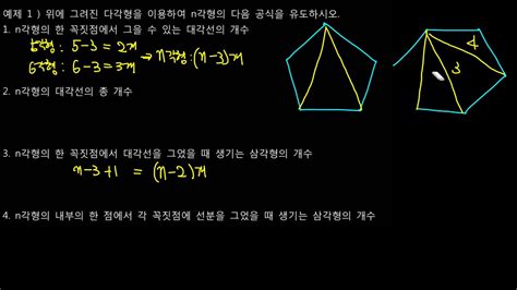 31 다각형의 대각선 개수와 삼각형 개수 Youtube