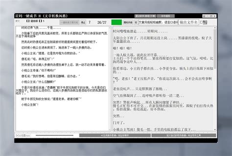 星码一键成书 H（文章转换风格） 软件 官方授权正版软件平台