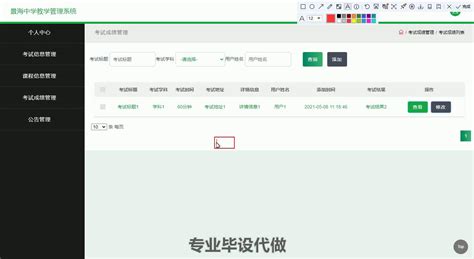 基于ssm框架的景海中学教学管理系统设计与实现 含源码 Csdn博客