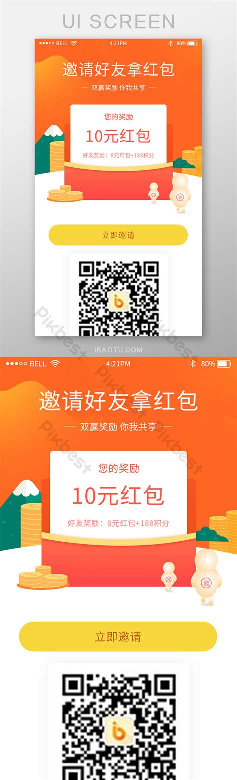 일러스트레이션 스타일 앱 초대 친구 이벤트 페이지 Ui 디자인 유저인터페이스 Png Psd 무료 다운로드 Pikbest