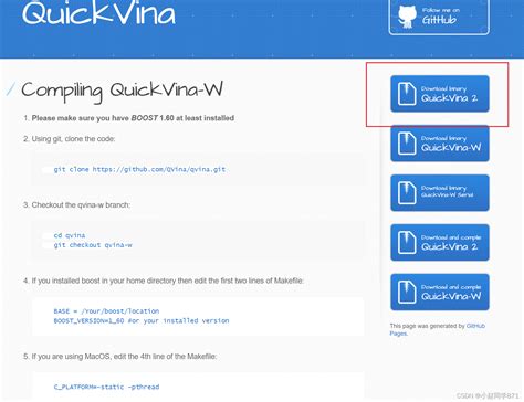 Autodock Vina 安装流程分子对接试用流程（亲测有效） Csdn博客