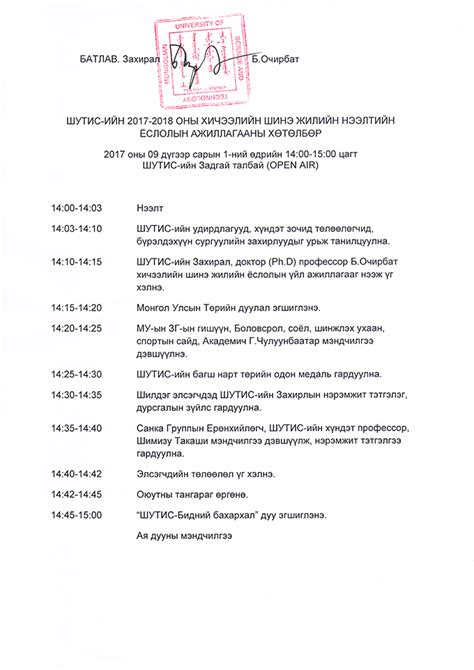 ШИНЖЛЭХ УХААН ТЕХНОЛОГИЙН ИХ СУРГУУЛЬ