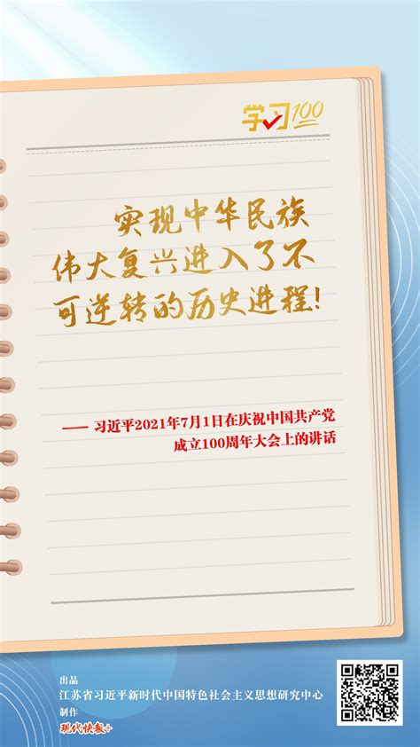 学习100丨中华民族伟大复兴进入了不可逆转的历史进程四川在线