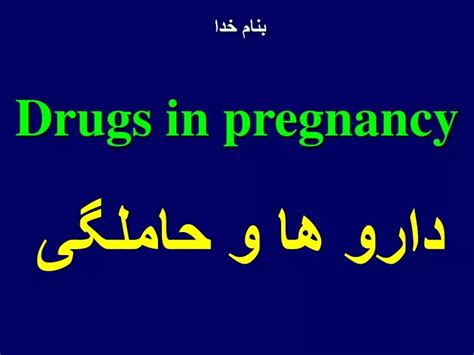 Ppt Drugs In Pregnancy Powerpoint Presentation Free Download Id