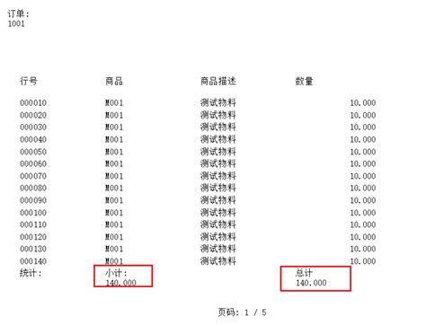 Sap小技巧之 实现smartform打印中的小计与总计 Csdn博客