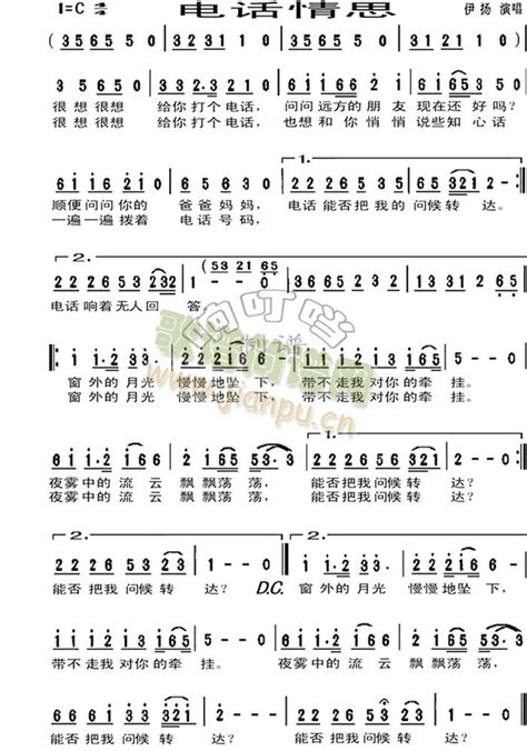 电话情思 歌谱简谱网