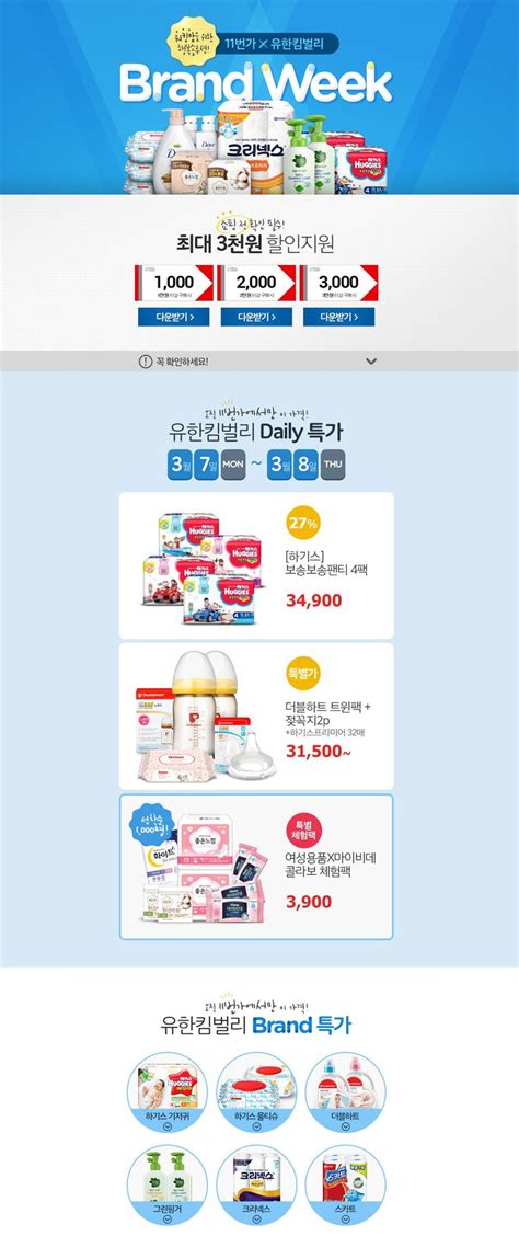 11번가 브랜드위크 생필품 프로모션 배너 웹디자인