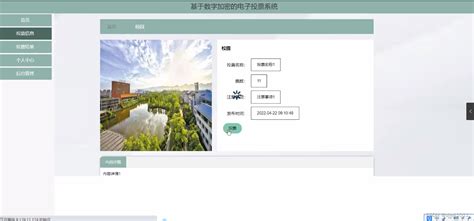 Springboot毕设项目基于数字加密的电子投票系统26xgf（javavuemybatismavenmysql）加密投票系统