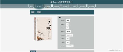[附源码]计算机毕业设计基于java的失物招领平台springboot程序 jsp失物招领系统源码 csdn博客