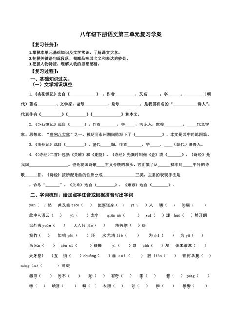 2022—2023学年部编版语文八年级下册第三单元复习学案 21世纪教育网
