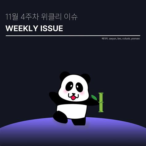 마케팅만 ‘판다ㅣ 마케팅 이슈 대한민국은 텍스트힙이 되 이번 주는 텍스트힙‘에대해 알아보았습니다📚😎 팔로우 후 더 많은 정보를 얻어가세요💕🐼 Instagram