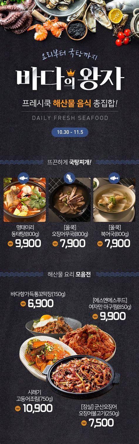 Web Design Banner Event Plan Lotte Fresh X Primeum 웹디자인 프로모션 이벤트 기획전 롯데프레시 음식 음식 타이포그래피 음식