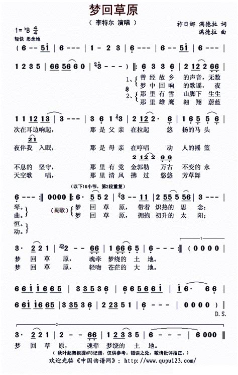 梦回草原 祚日娜 李特尔 歌谱 简谱