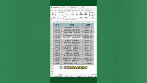 不是吧！原来excel带单位求和这么简单 Office办公技巧 Excel技巧 职场 办公 办公技巧 Excel Exceltips Youtube