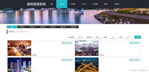 Springbootjavaphpnodepython瓷砖直销系统【计算机毕设】 Csdn博客