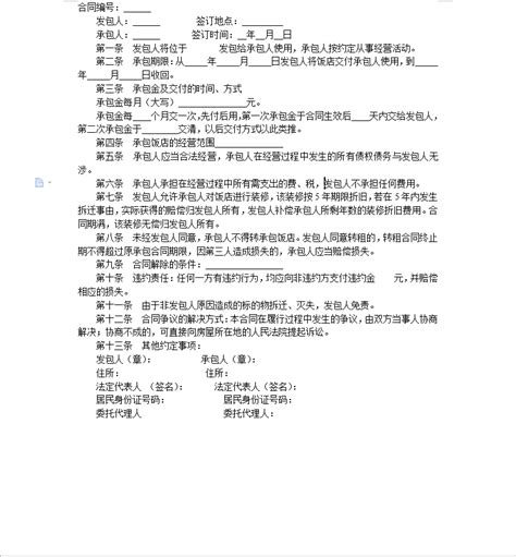 承包经营合同范本 个人承包经营合同 承包经营合同例文