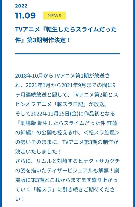 전생했더니 슬라임이었던 건에 대하여 3기 제작 결정