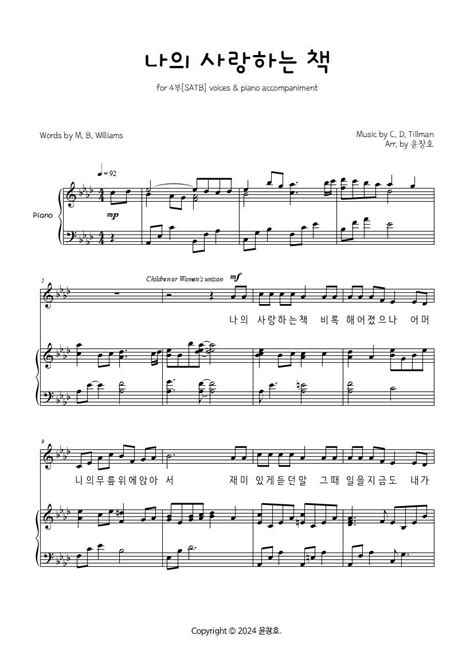 나의 사랑하는 책 혼성4부 피아노 악보 하모니엘
