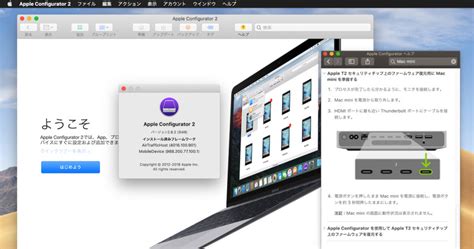 Apple、apple Configurator 2をアップデートし、mac Mini 2018 とmacbook Air Retina 13inch 2018 の「apple T2