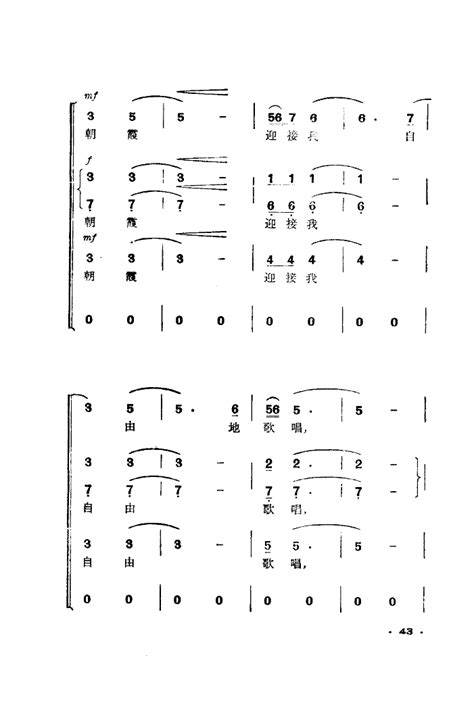 牧歌 无伴奏合唱 百合合唱团 歌谱 简谱