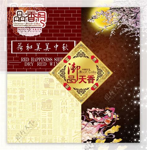 月饼包装图片素材 编号12043907 图行天下