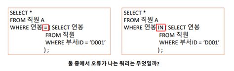 Sql 단일행다중행 연산자