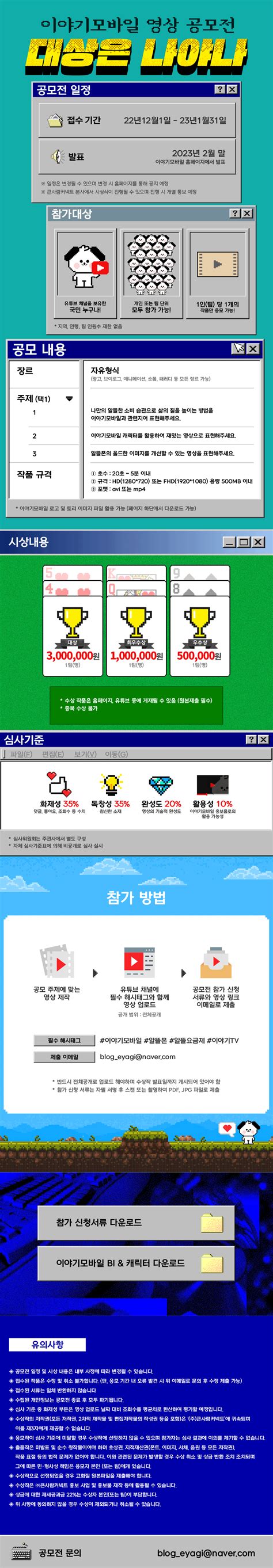 이야기모바일 유튜브 영상 공모전 요즘것들