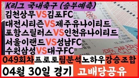 🌷스포츠분석 적중왕🌷 국내축구분석 스포츠토토 토토분석 04월30일 K리그 분데스리가 라리가 세리에 리그1 프리미어리그 Uefa 유로파 챔스 프로토 배트맨 손흥민 황희찬