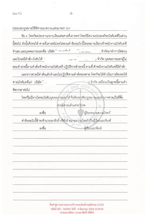 ตัวอย่างคำร้อง ตาม ปวิพ ม 321 กรณีบริษัทนายจ้างไม่ยอมส่งเงินตามคำสั่งอายัด 3 Srisunglaw