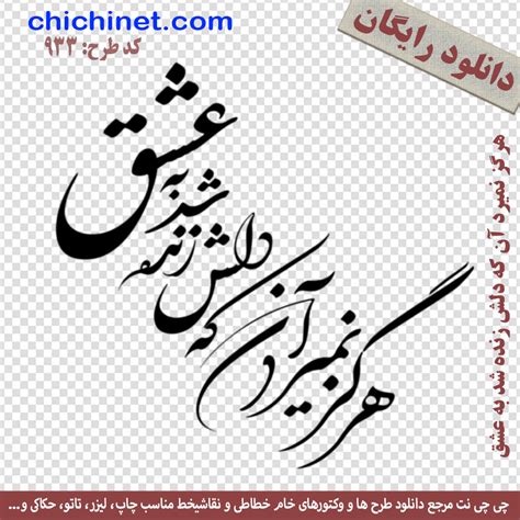 وکتورهای خطاطی رایگان Archives چی چی نت