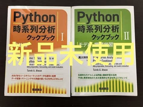 Python時系列分析クックブック Ⅰ Ⅱセット メルカリ