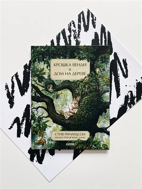 Крошка Венди и дом на дереве Vilki Books