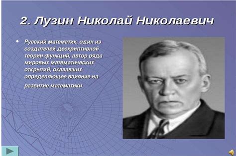 Великие математики и их открытия презентация онлайн