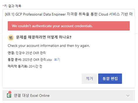 account credentials errors while using excel connect microsoft