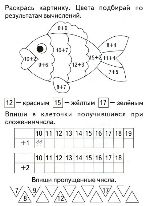 Карточки с заданиями в пределах 20 с переходом через десяток