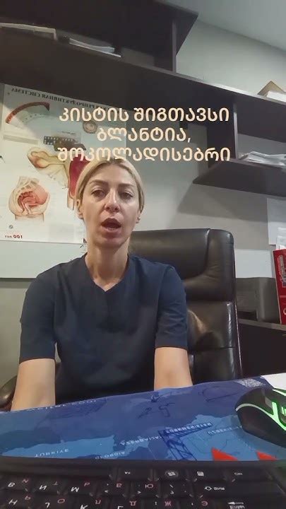 ენდომეტეიოზული კისტა გინეკოლოგი Pregnancyplanning ჯანმრთელობა თბილისი Infertility