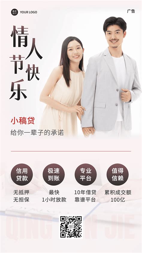 情人节金融保险贷款营销宣传海报