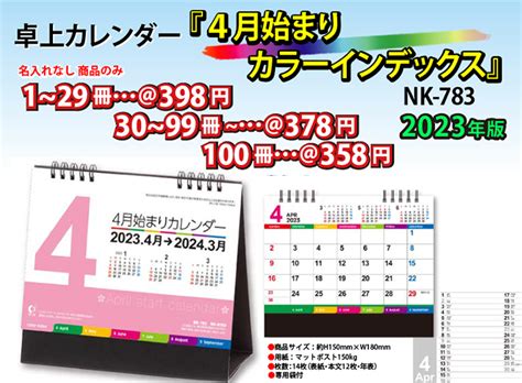 卓上カレンダー Nk516カラーインデックス 商品のみ 堂島広告